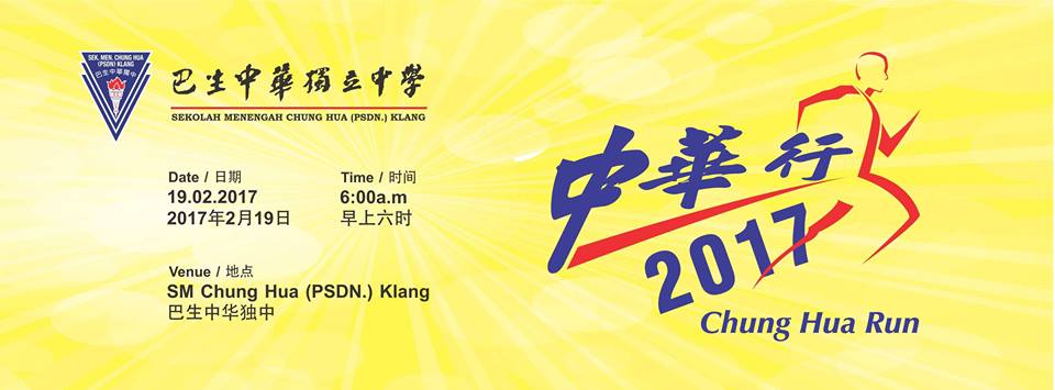 Chung Hua Run 2017 | RunSociety – Asia's Leading Online Running Magazine