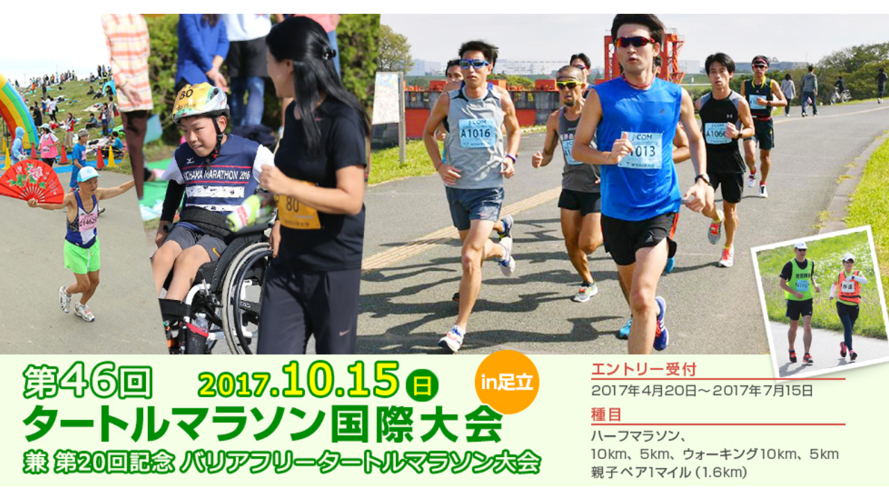 The 46th Turtle Marathon | RunSociety – Asia's Leading Online Running ...