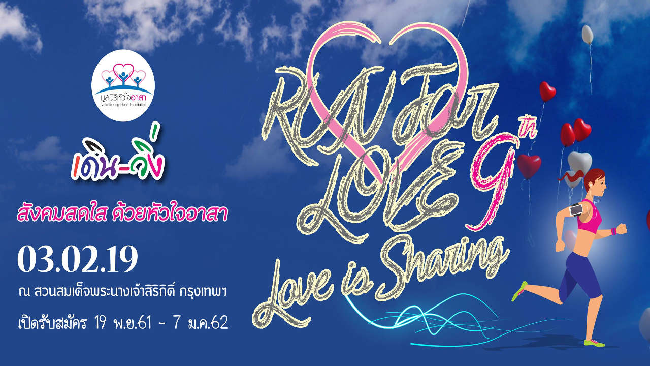 Run for Love 2019 | RunSociety – Asia's Leading Online Running Magazine