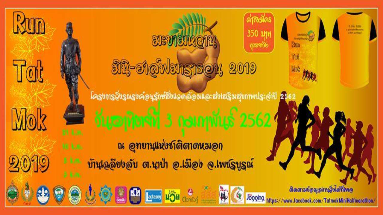 Sweet Tamarind Mini - Half Marathon 2019 | RunSociety – Asia's Leading ...